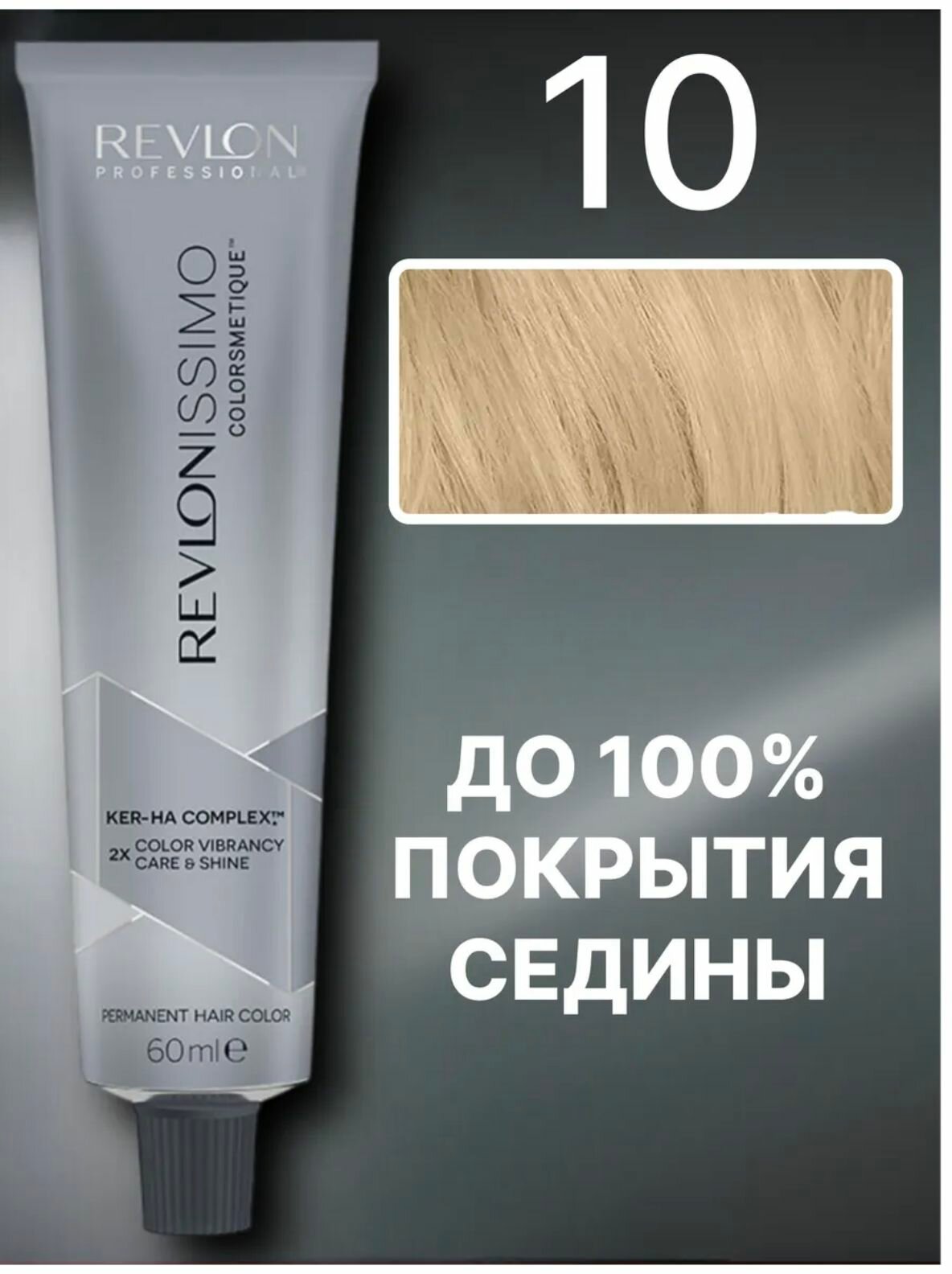 Revlonissimo Colorsmetique NATURALS 10 краска
