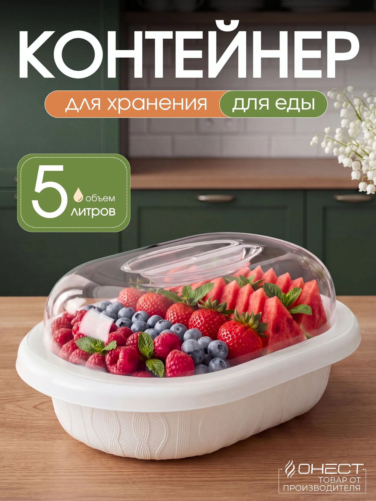 Контейнер "онест", пластик, белый, с крышкой и рифленым дном, 30х21х13 см