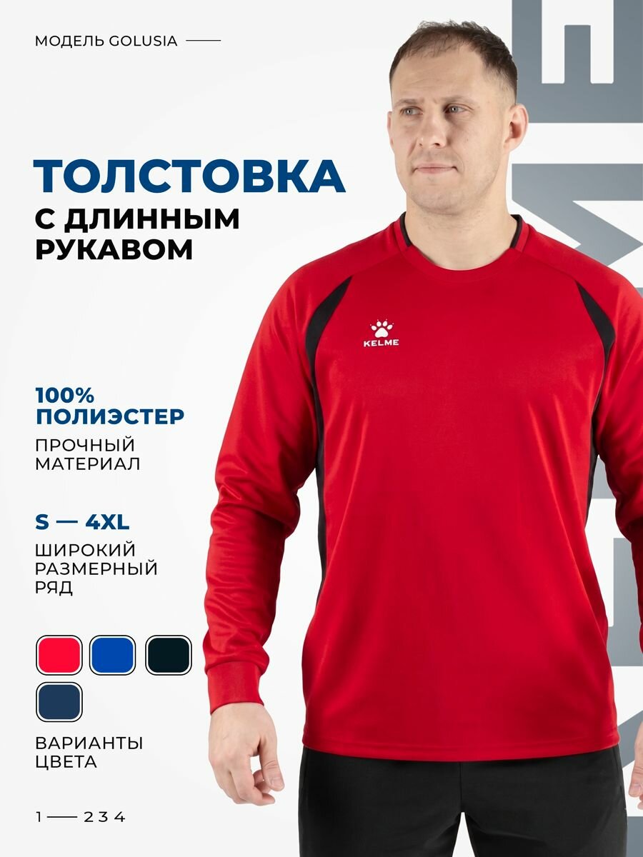 Толстовка Kelme
