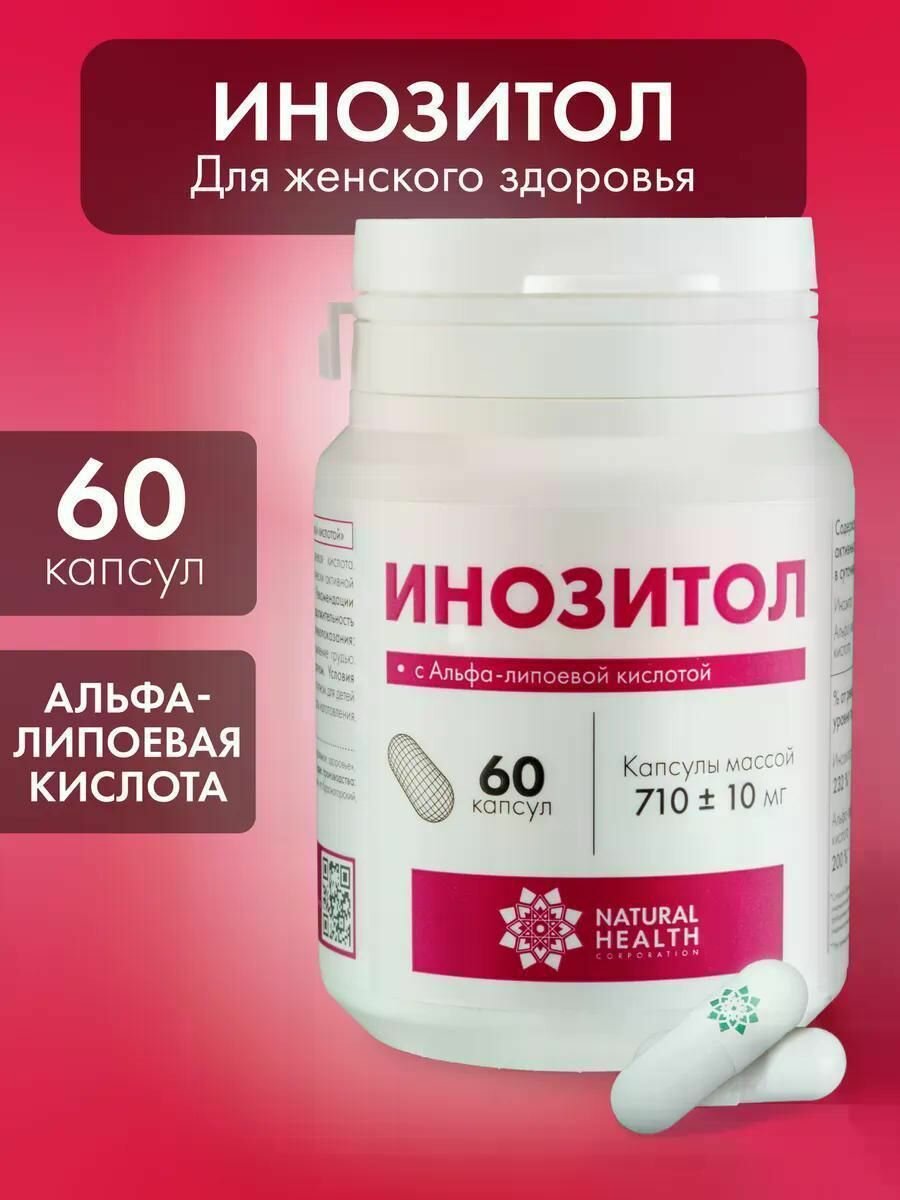 БАД для иммунитета Natural Health Инозитол 1000 мг с альфа-липоевой кислотой