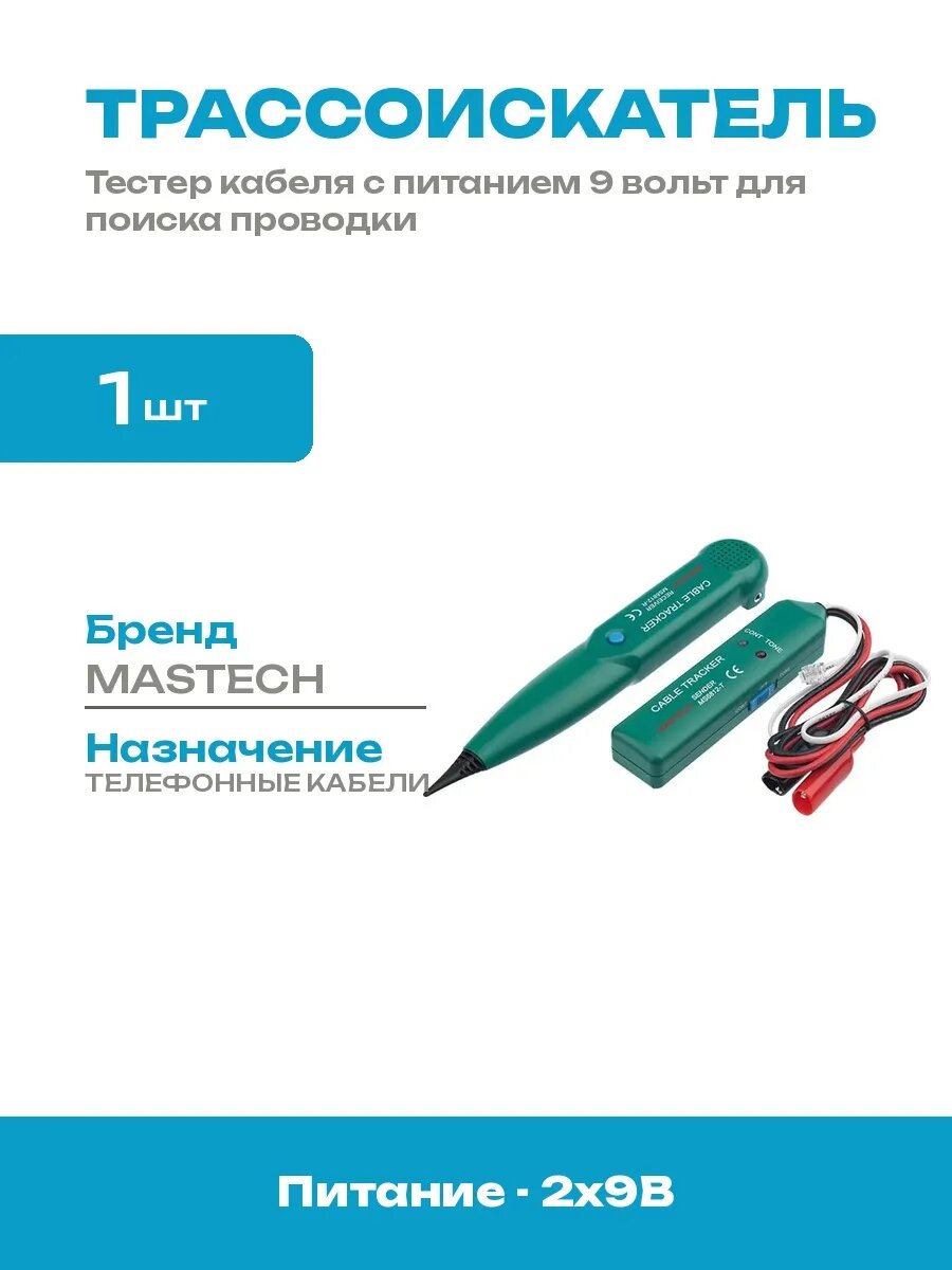 Трассоискатель MS6812А тестер кабельный для телефонных линий