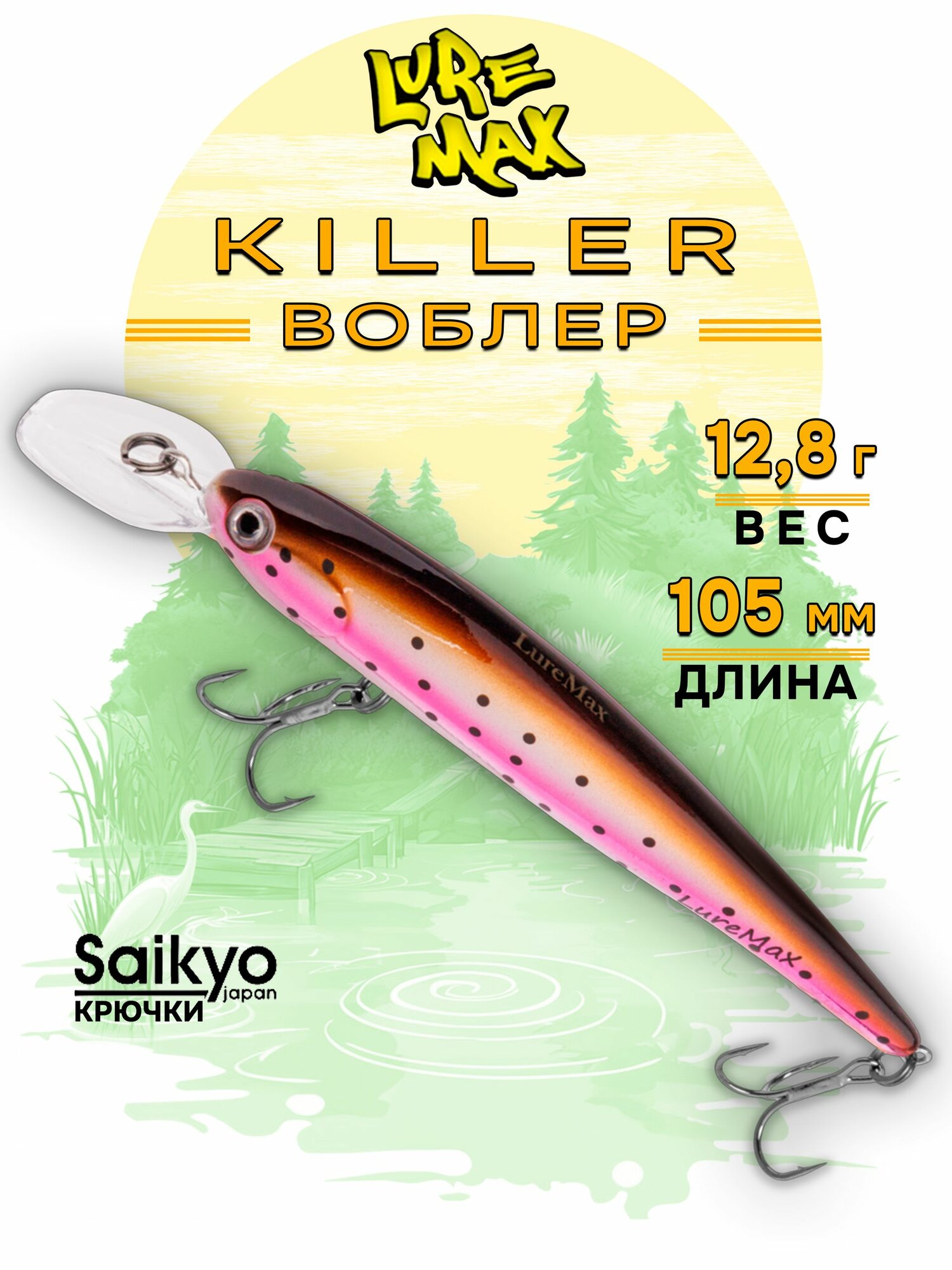 Воблеры для рыбалки LureMax KILLER 105F MDR-158, 12,8 г воблер на щуку, плавающий