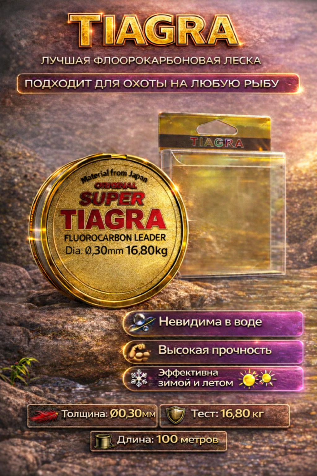 Леска флюрокарбоновая, 100м, TIAGRA, прочная, невидимая в воде