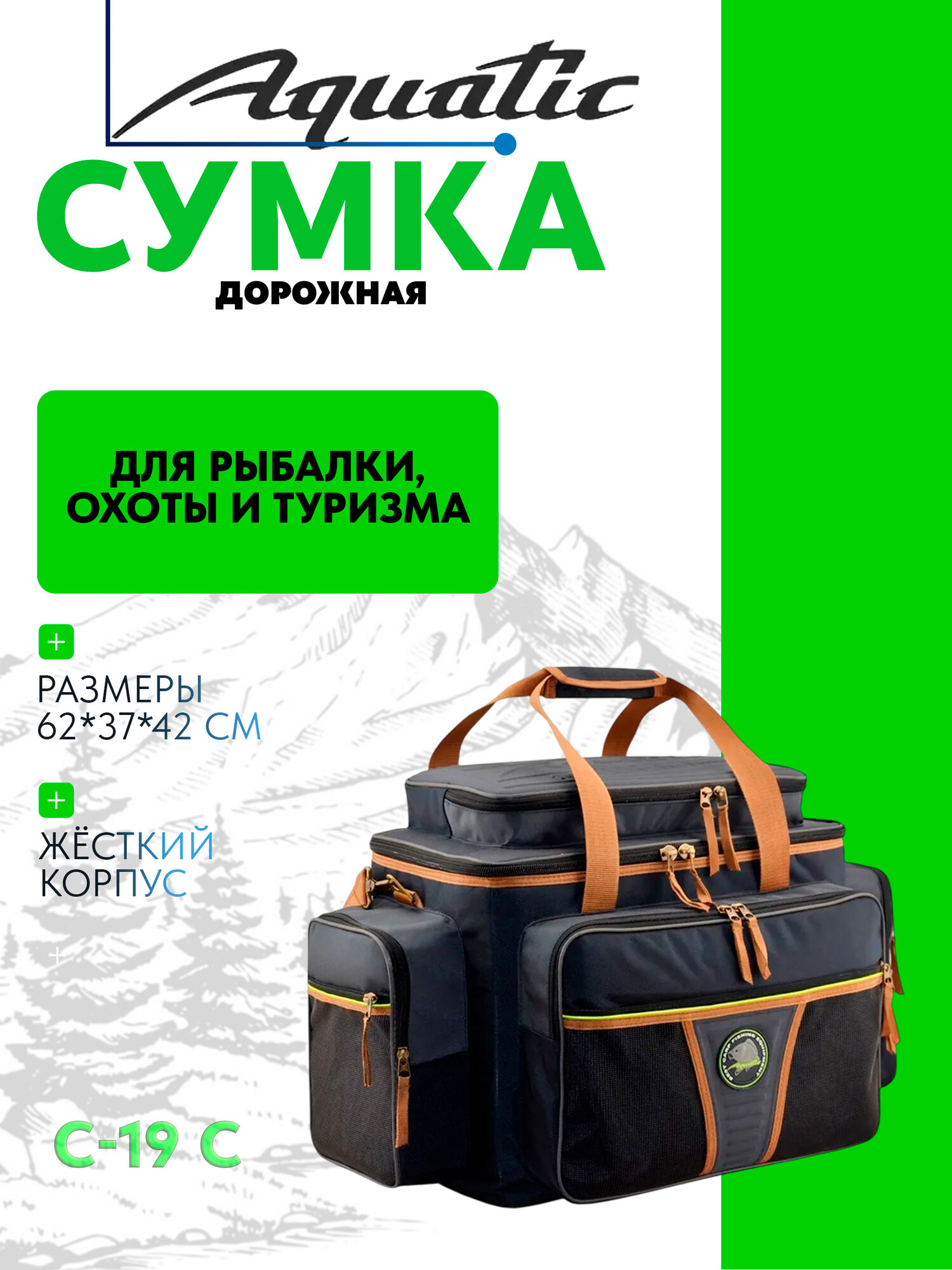 Сумка дорожная для рыбалки, охоты, туризма Aquatic / Акватик C-19, 40 литров, синий, 62х37х47