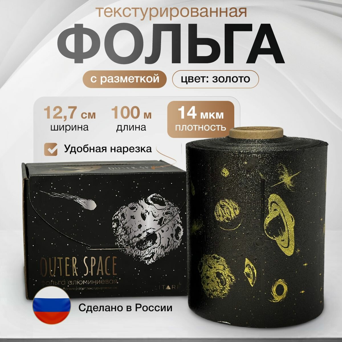 Фольга парикмахерская для окрашивания волос