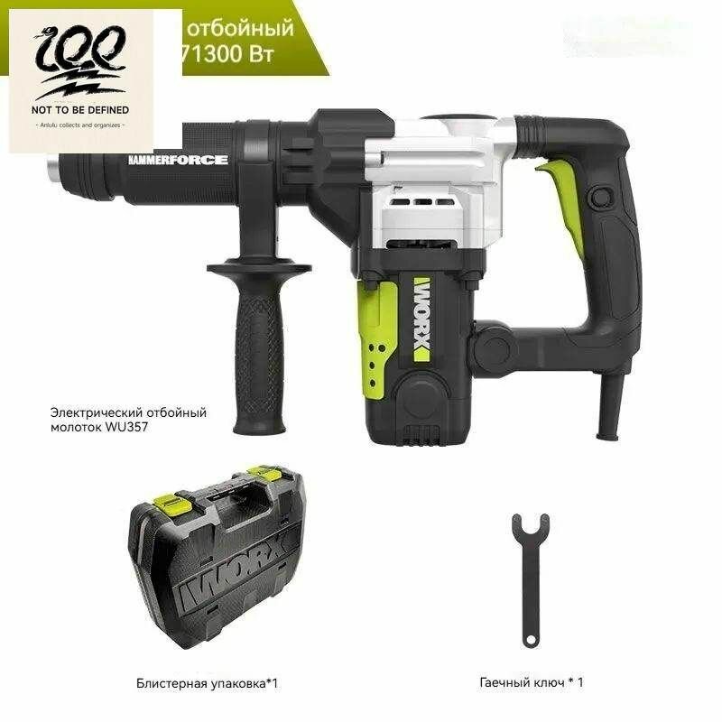 Электробур Worx WU357 промышленного класса 1300Вт 17 Дж ударной энергии для разрушения бетона