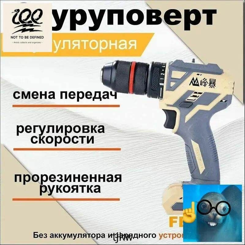 ШуруповертFB1321