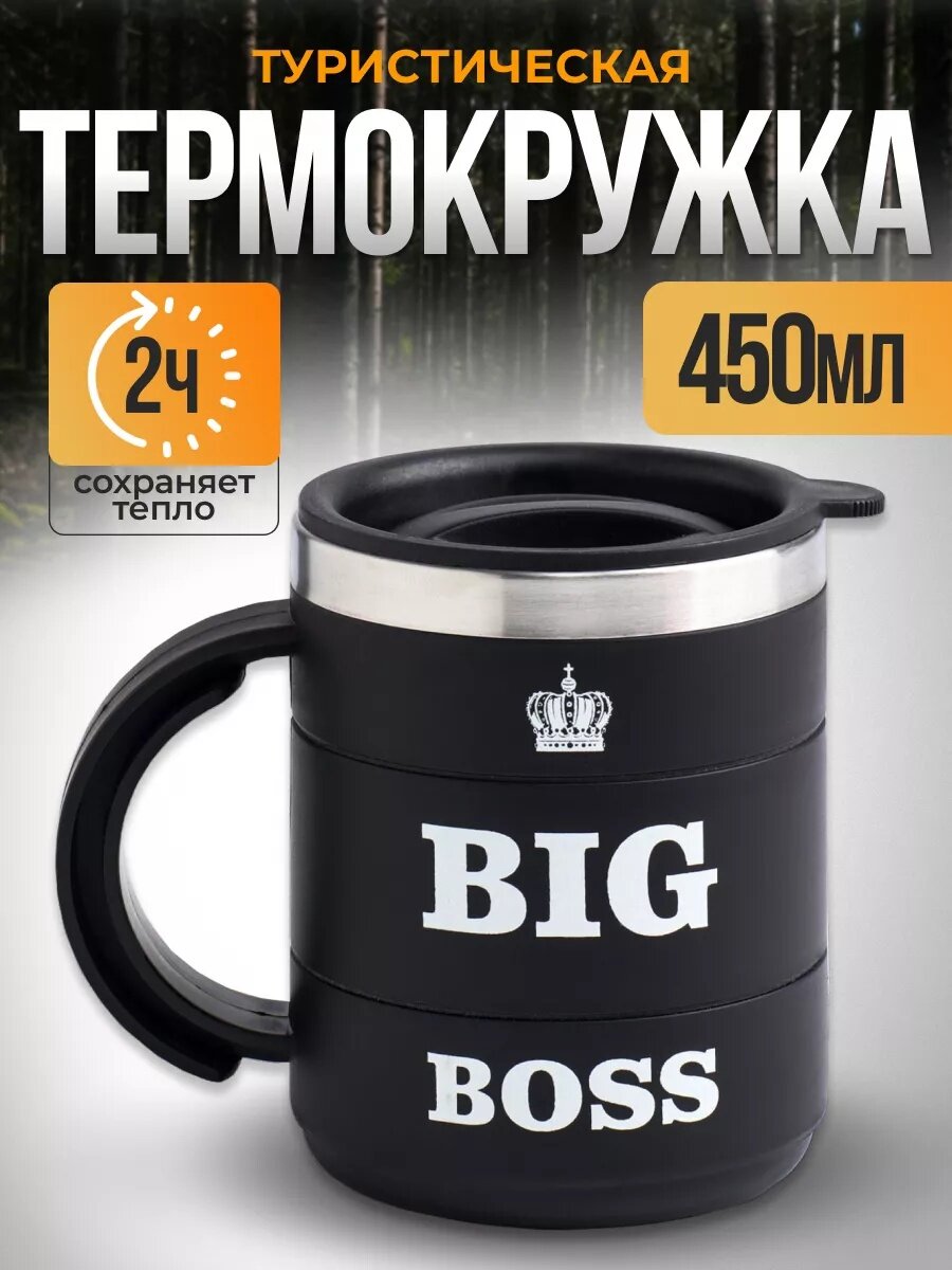 Термокружка "Big Boss", 450 мл, сохраняет тепло 2 ч, 12.5 х 10.5 см, черный