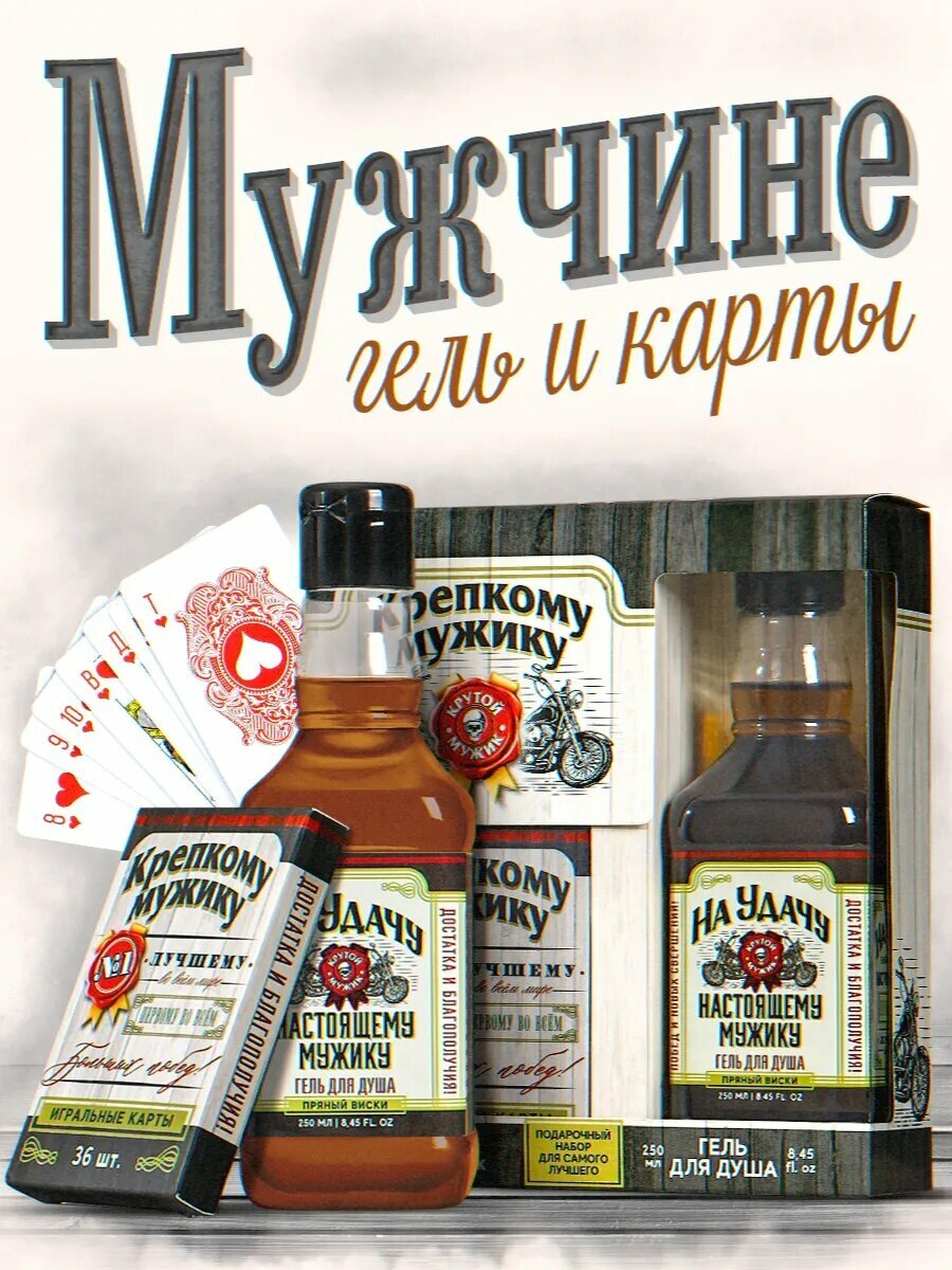 Подарочный набор HARD LINE "Крепкому мужику", гель для душа 250 мл и игральные карты