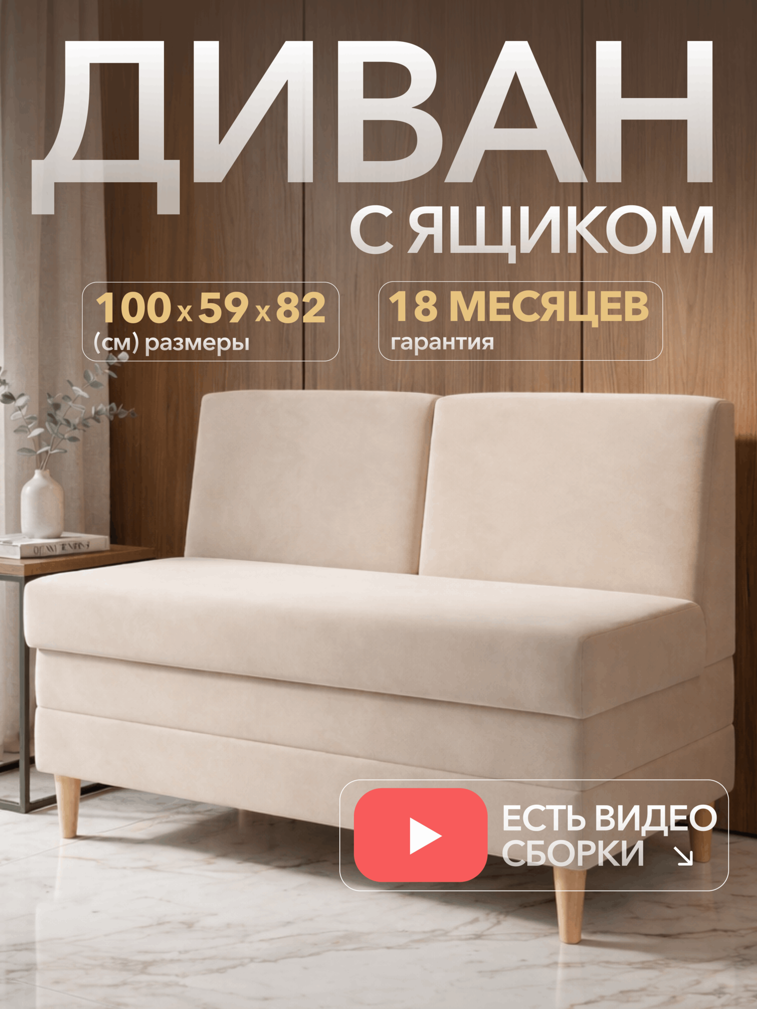Диван прямой с ящиком Цезерио. 100*59*82 см, бежевый. На кухню, на балкон, в прихожую.