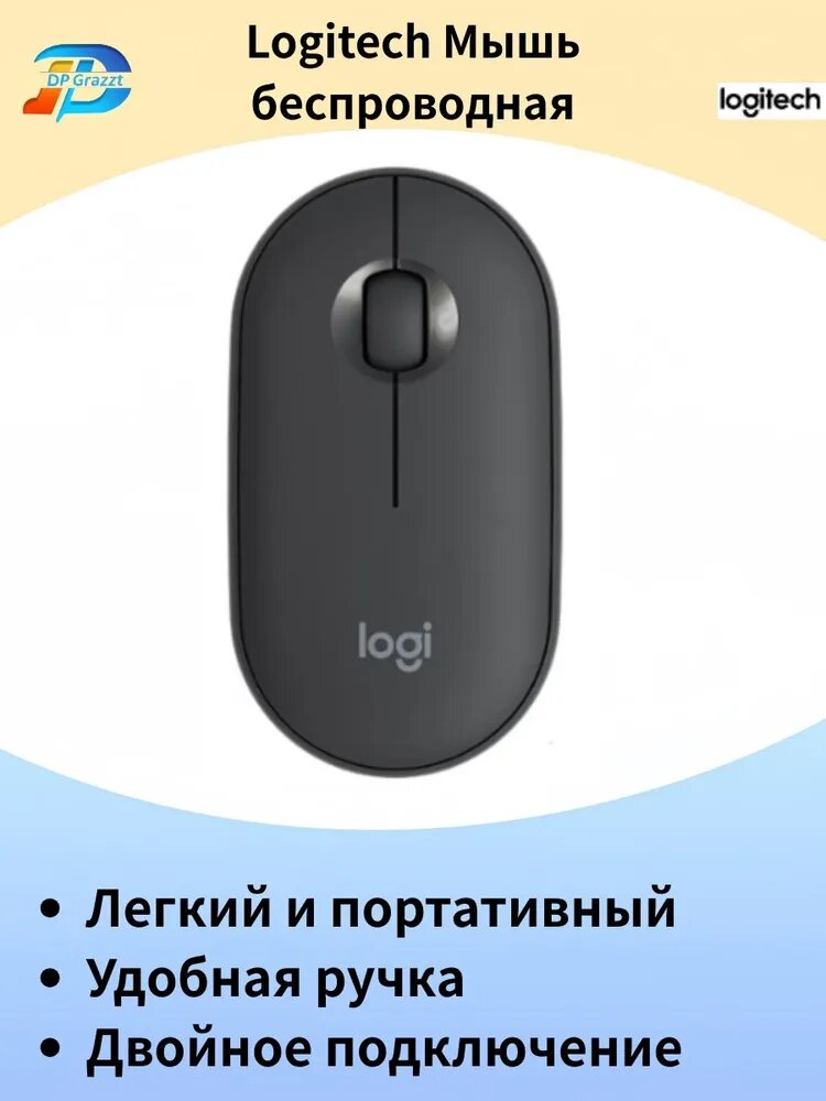 Logitech Игровая мышь беспроводная дизайн «галька», бесшумная для офиса, черный