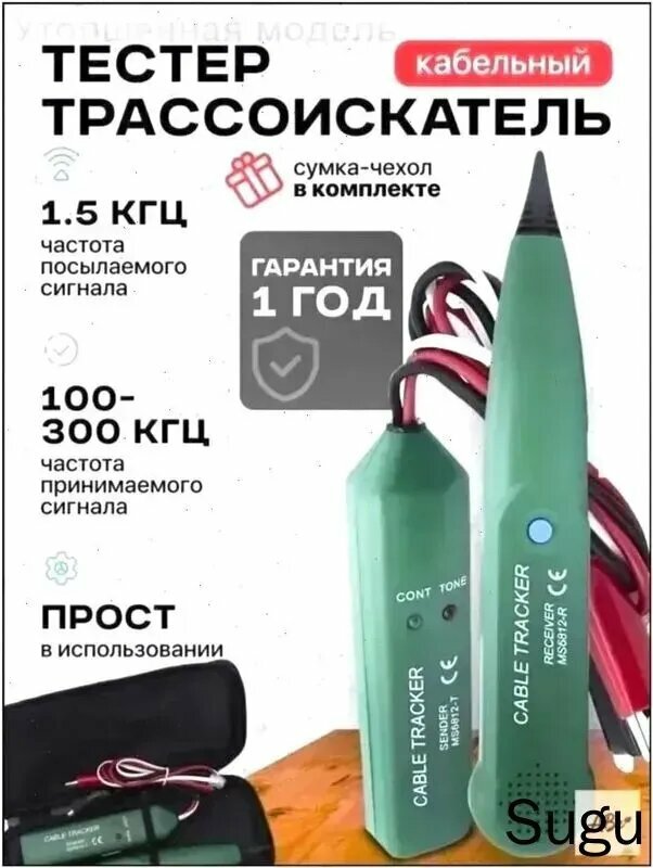 MS6812 MASTECH Тестер для поиска трасс кабелей с генератором сигналов