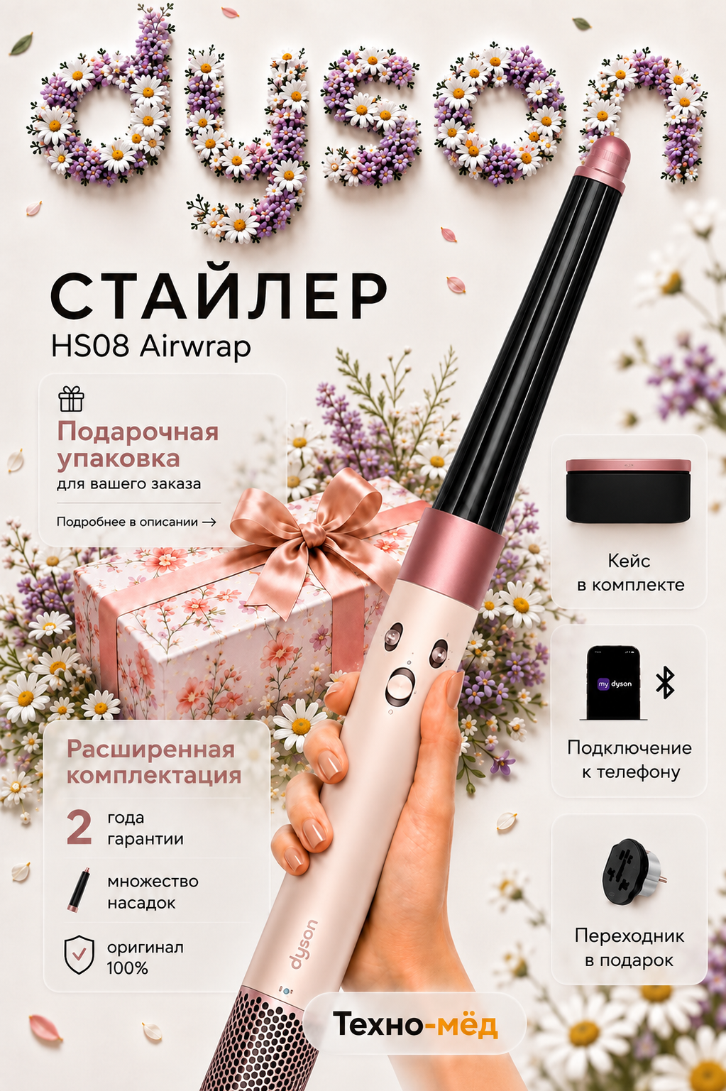 Стайлер Dyson Airwrap i.d. Straight + Wavy HS08 Long ceramic pink/rose gold
