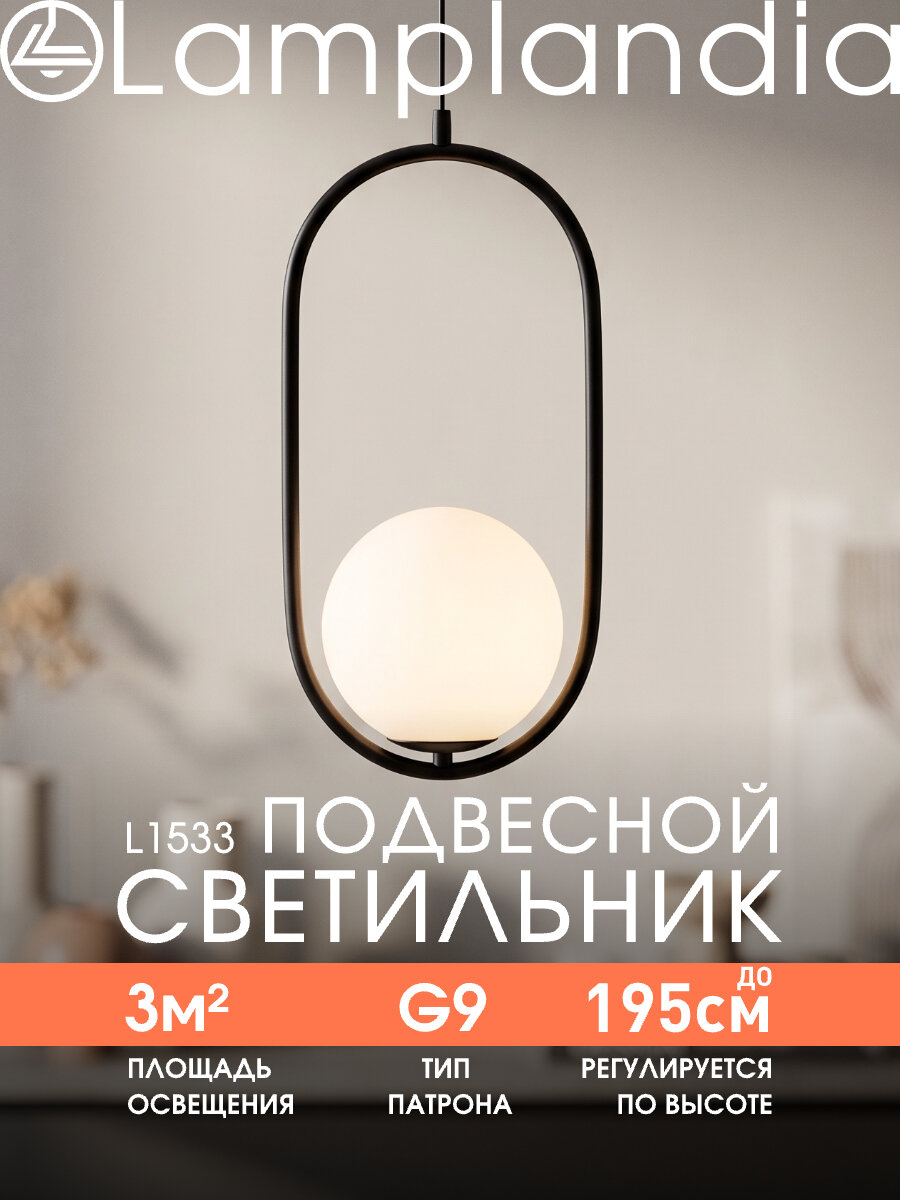 Светильник подвесной Lamplandia L1533 ARIZA BLACK, G9*1 макс 40Вт