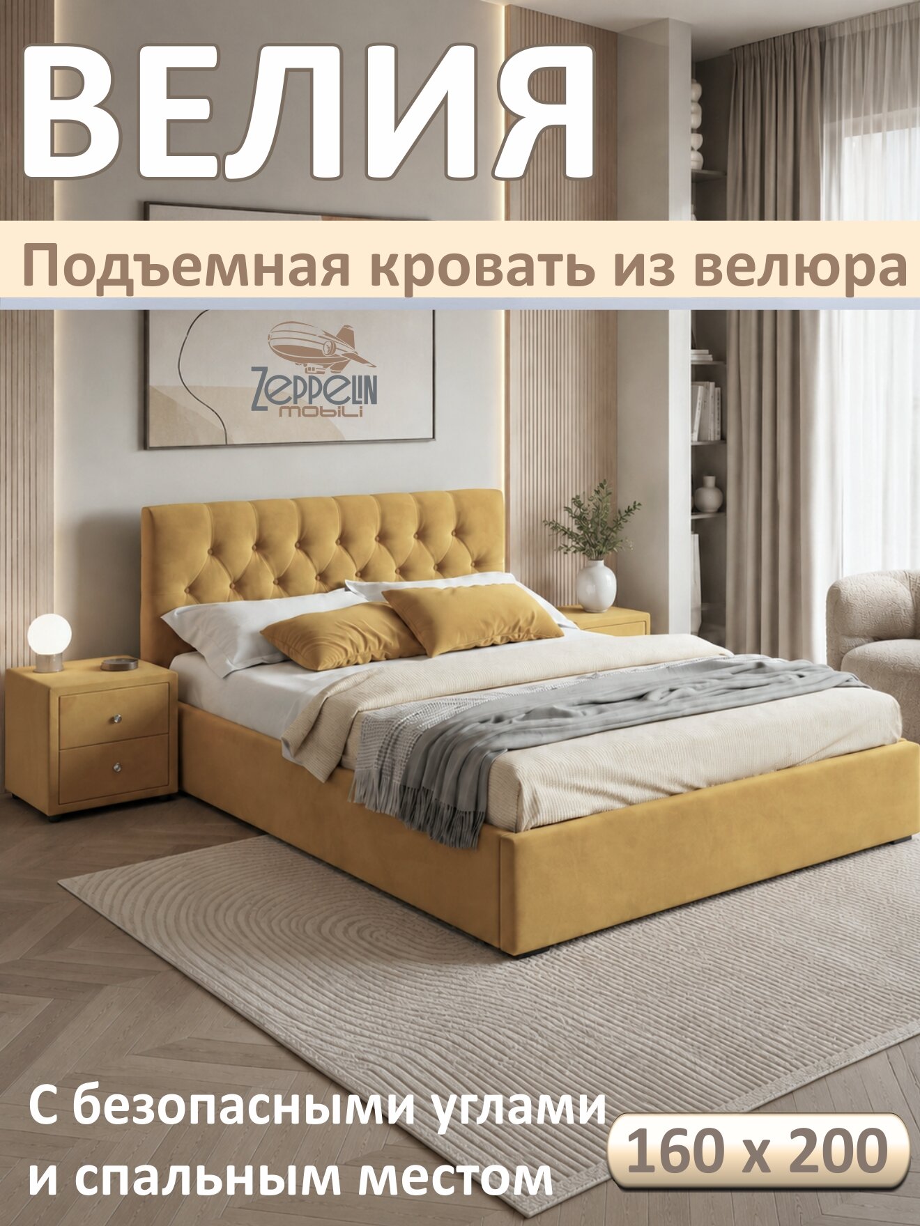 Мягкая двуспальная кровать Велия 160х200 желтая с подъемным механизмом