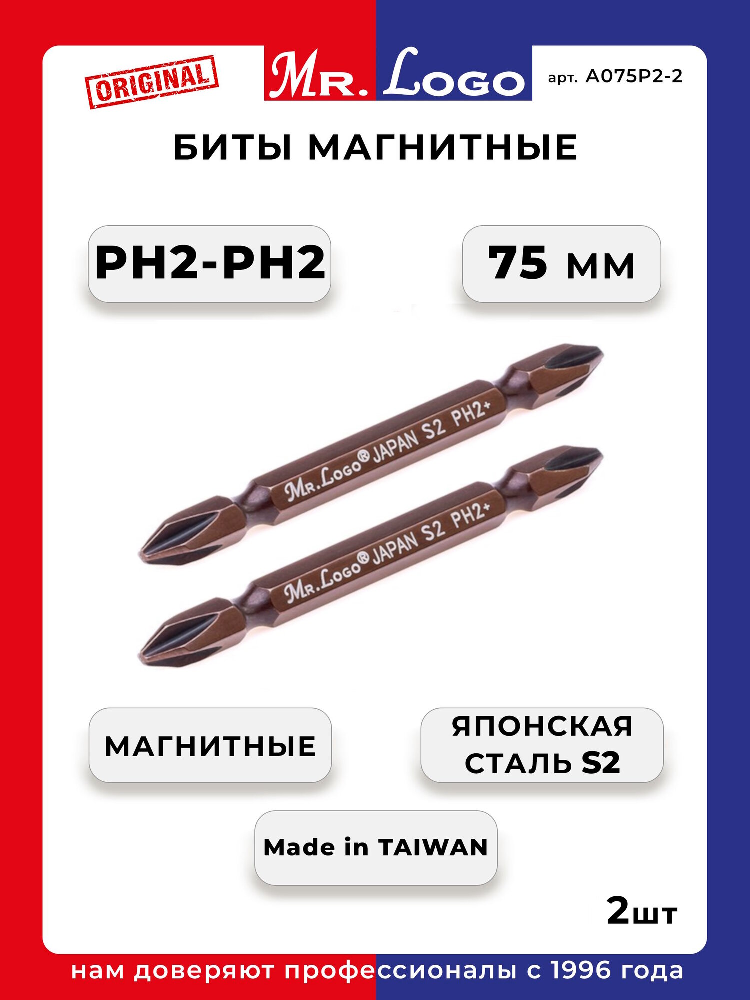 Биты для шуруповерта двусторонние магнитные PH2хPH2 x 75 мм Mr.Logo Сталь - Японская S2