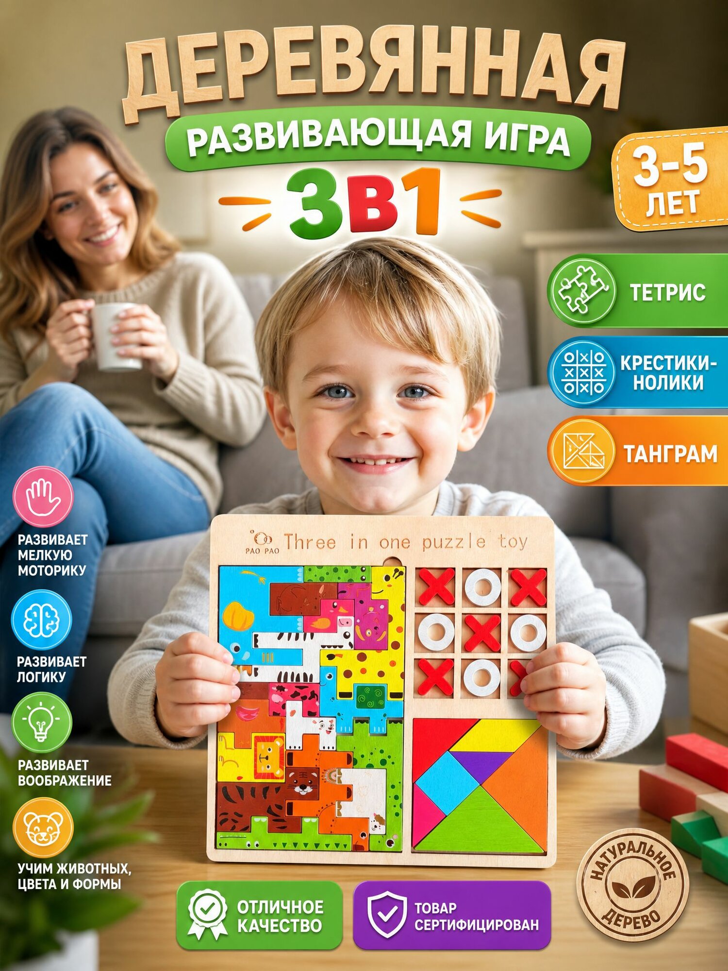 Набор 3в1 : тетрис, крестики-нолики, танграм. Развивающие игрушки от 3-х лет, головоломки для детей, Accio игрушки-головоломки развивающий набор
