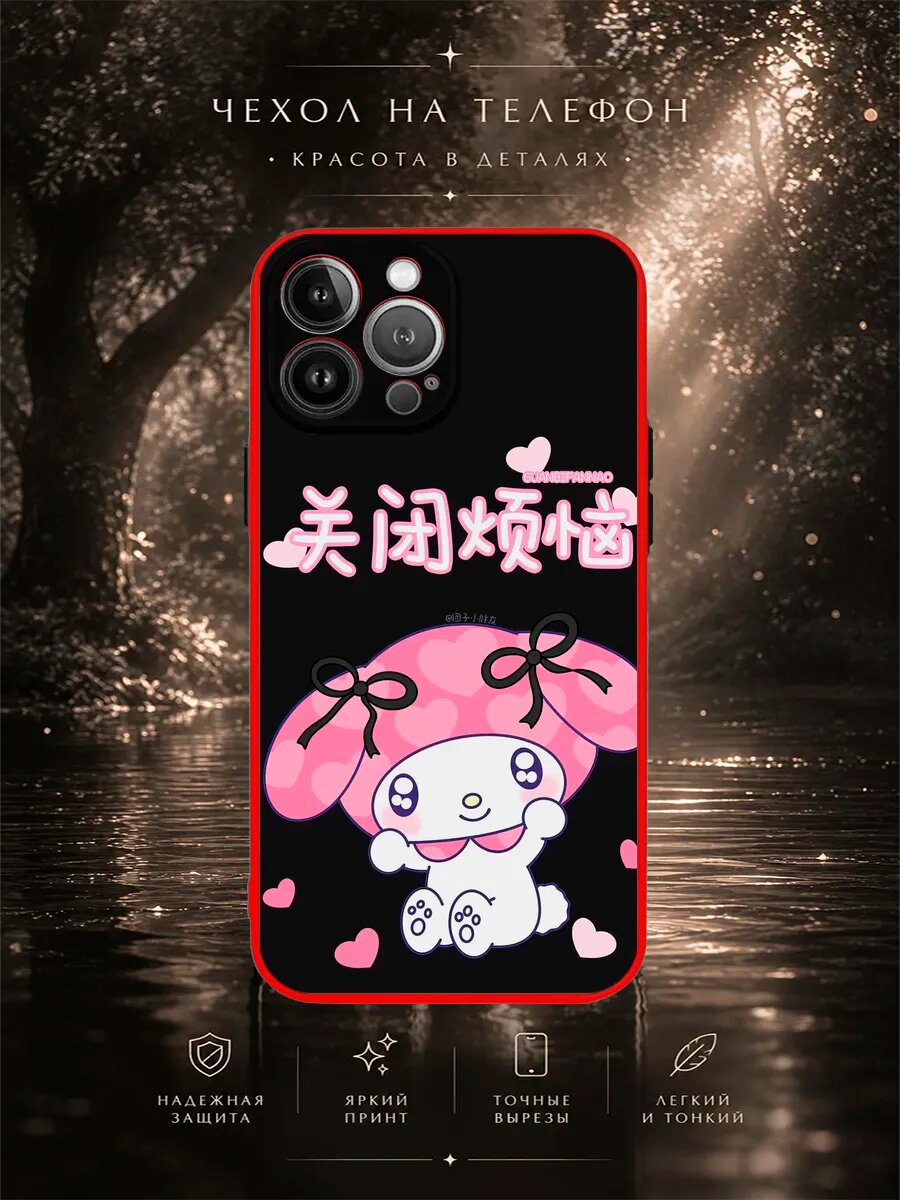 Матовый чехол на iPhone 13 Pro Май Мелоди