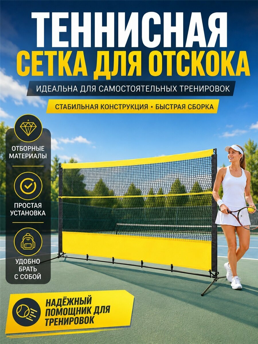 Теннисная сетка для отскока, портативная для самостоятельных тренировок на открытом воздухе, быстрая сборка, прочная конструкция