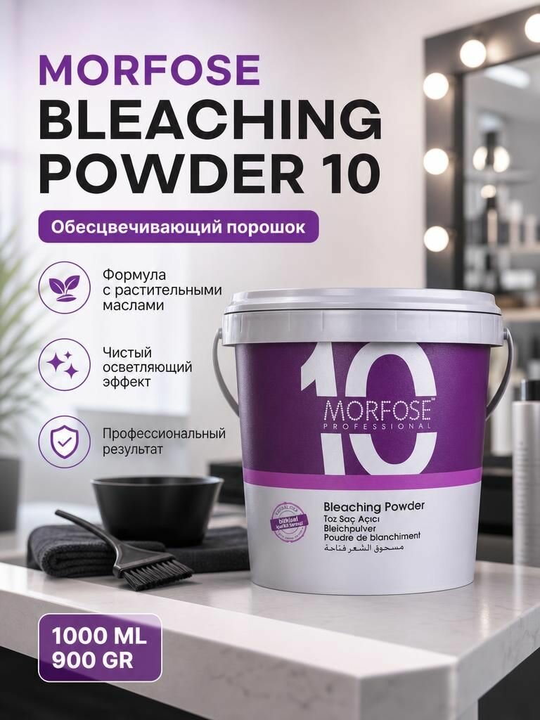 MORFOSE Пудра для осветления волос Bleaching Powder white, профессиональный, до 7 тонов,1000 мл