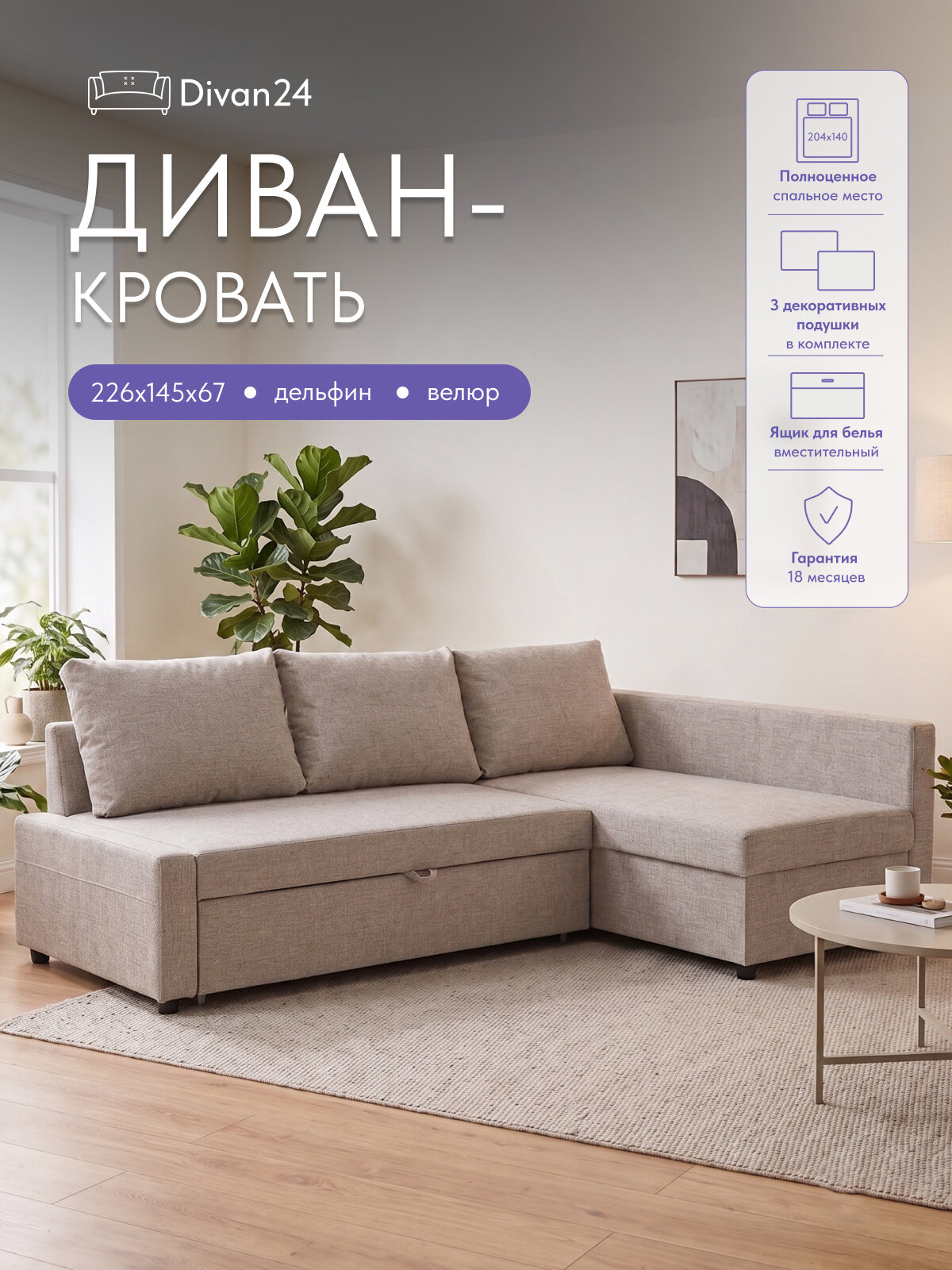 Угловой диван-кровать "Мансберг" 226х67х78 мокко рогожка, Divan24