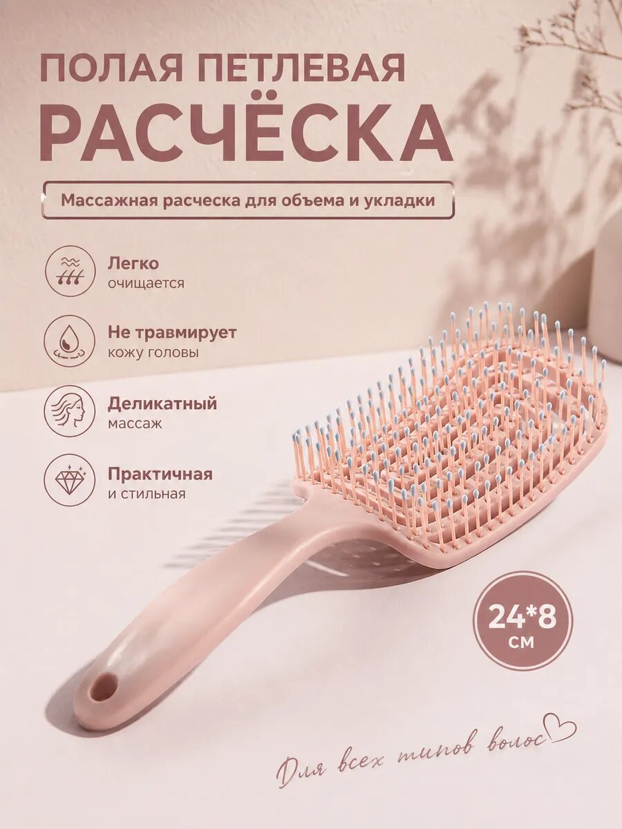 Расческа для сухих и влажных волос