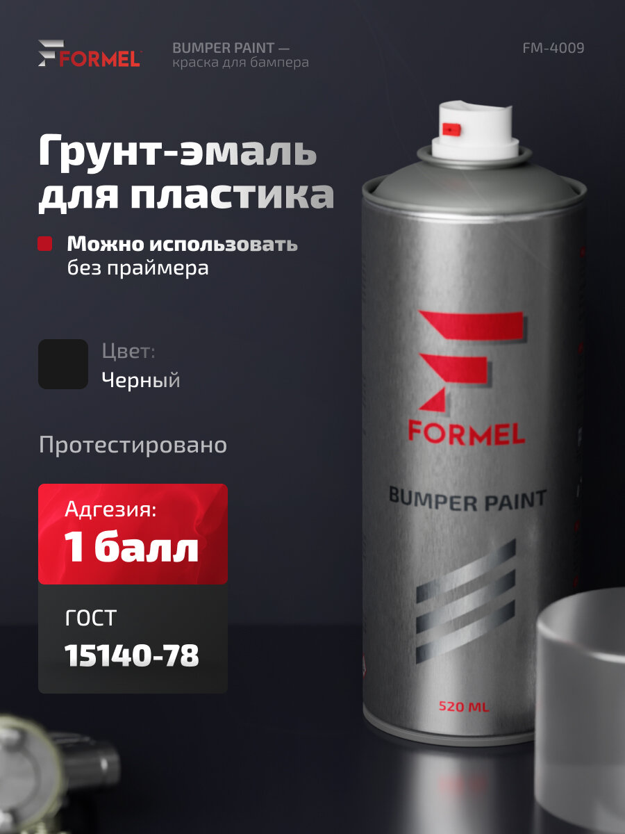 Грунт-эмаль для пластика и бампера 1К чёрный 520 мл аэрозоль FORMEL/ акриловая грунтовка для автомобиля, аэрозоль