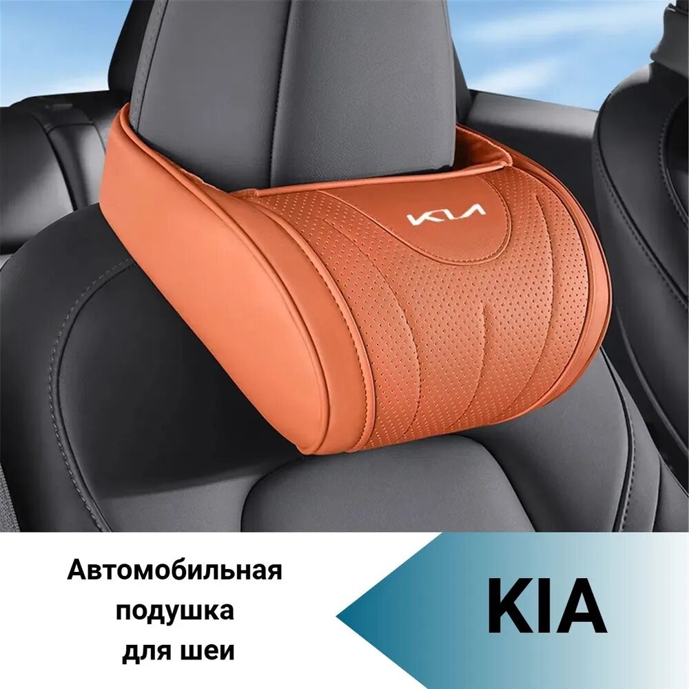 Подушка автомобильная На подголовник, Экокожа, Memory Foam, 1 шт.