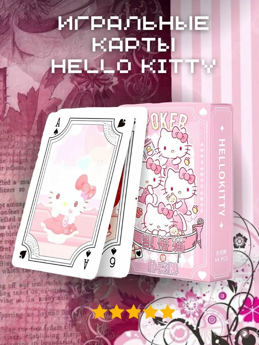 Игральные карты Hello Kitty