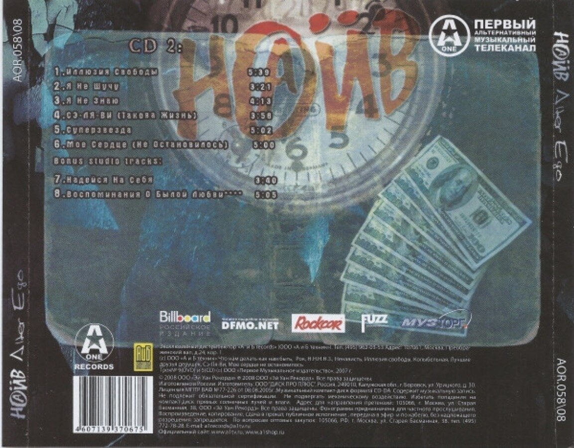 Компакт-диск Наив — Alter Ego CD 2 (CD) — фото 1