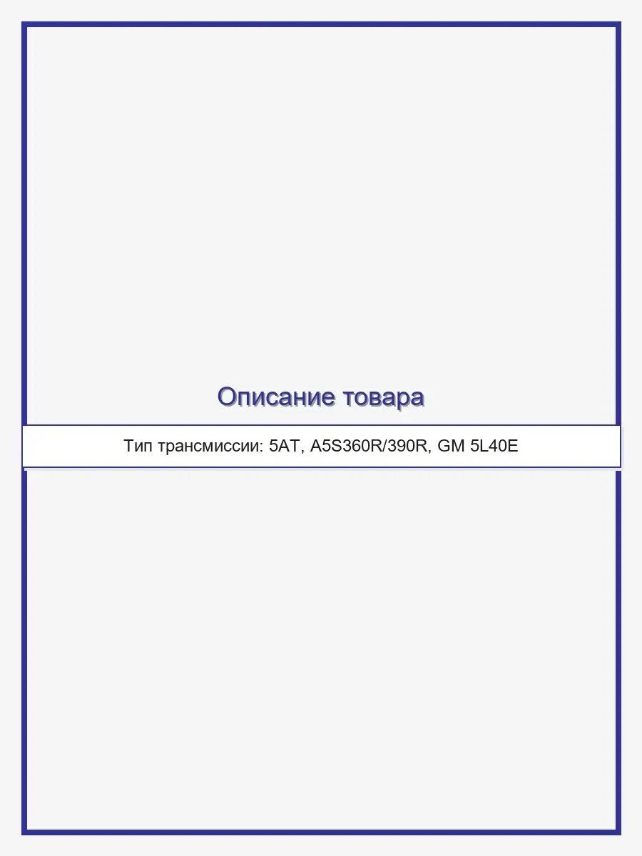 Фильтр АКПП — фото 1