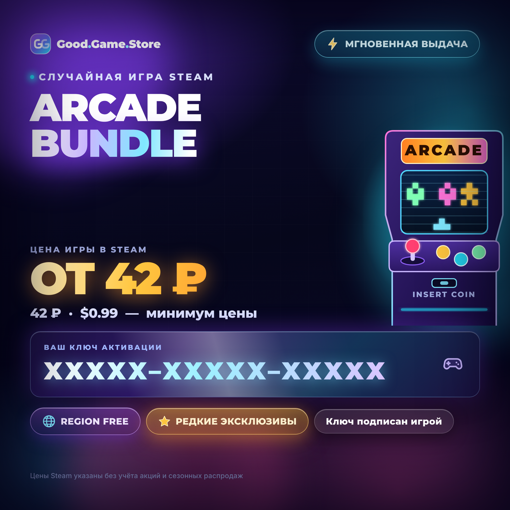 Случайная игра Steam / Случайный ключ Steam / Аркадные игры / Сбалансированный рандом / Все регионы