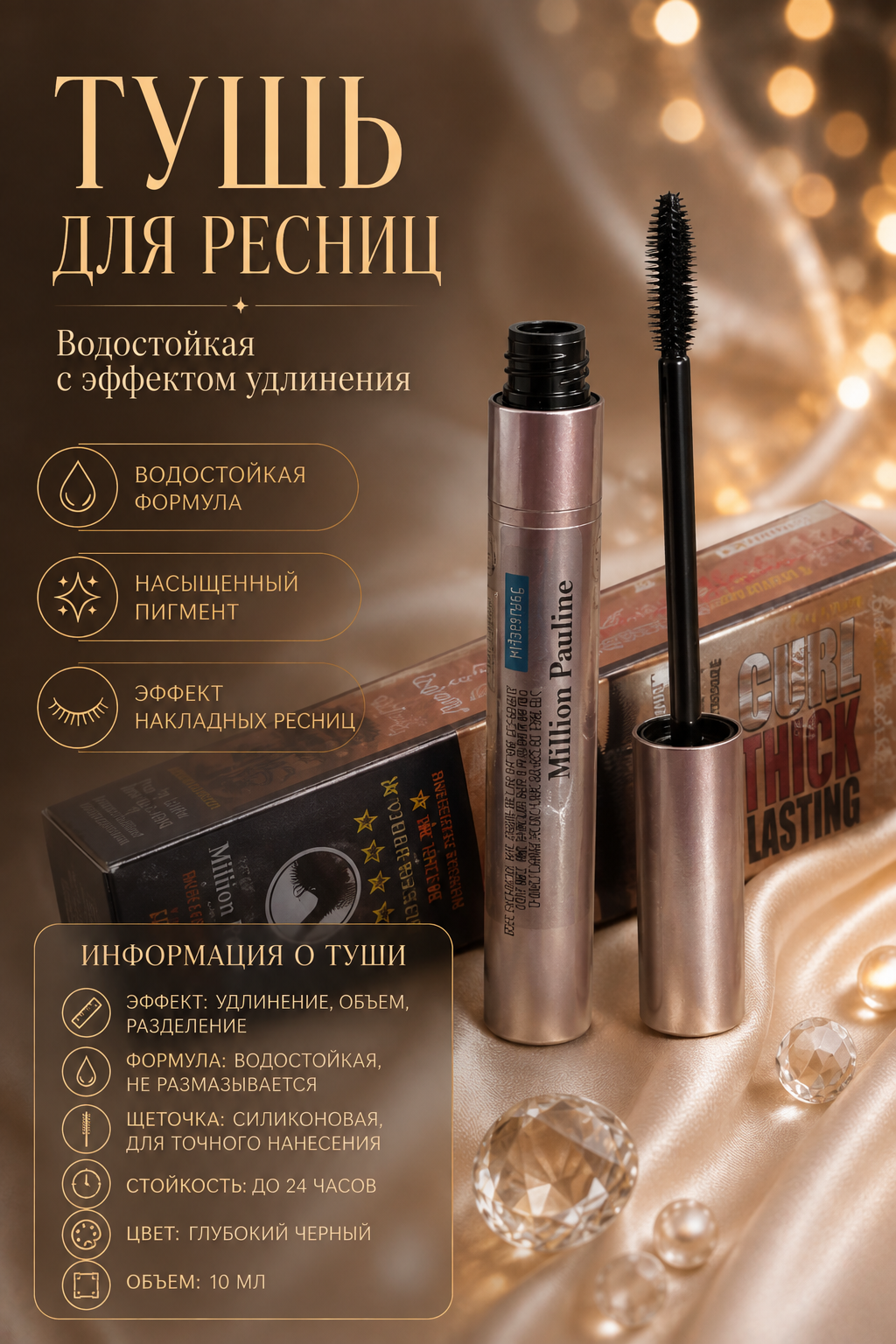 Тушь Million Pauline HYDROFUGE Extension, удлинение, изгиб, гипоаллергенная, силиконовая, черная — фото 1