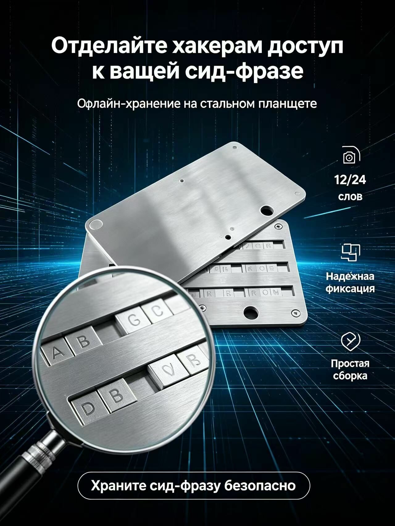 Устройство хранения мнемонических-seed фраз Tablet