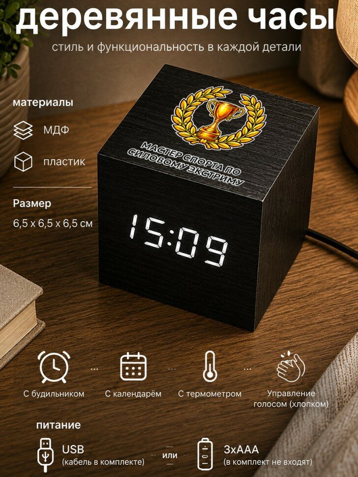 Настольные часы‑будильник с надписью "Мастер спорта по силовому экстриму"