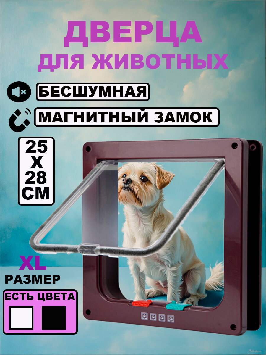 Дверца для животных врезная, котоход, лаз, тоннель для кошек и собак