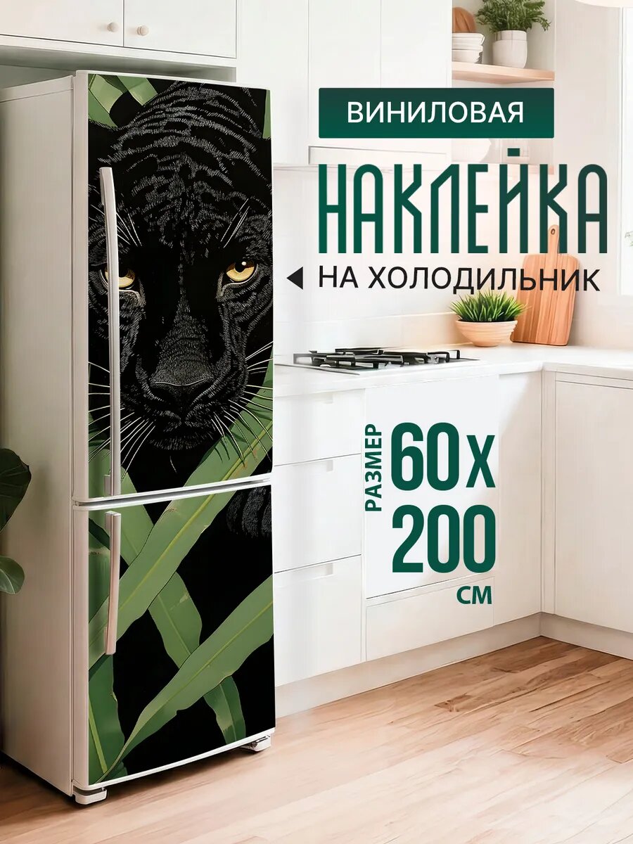 Наклейка декор на холодильник с принтом Пантера в зарослях 60х200 см