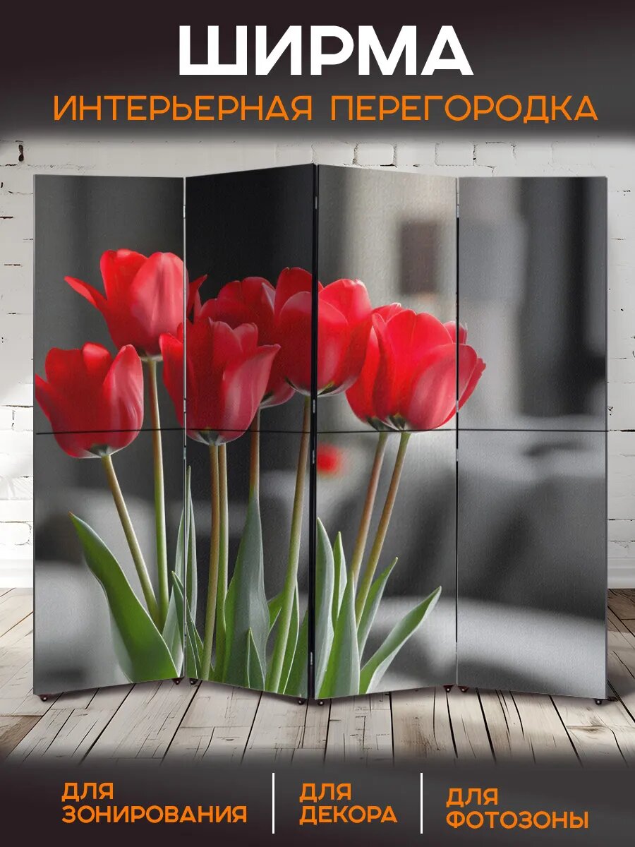 Ширма перегородка интерьерная складная Тюльпаны