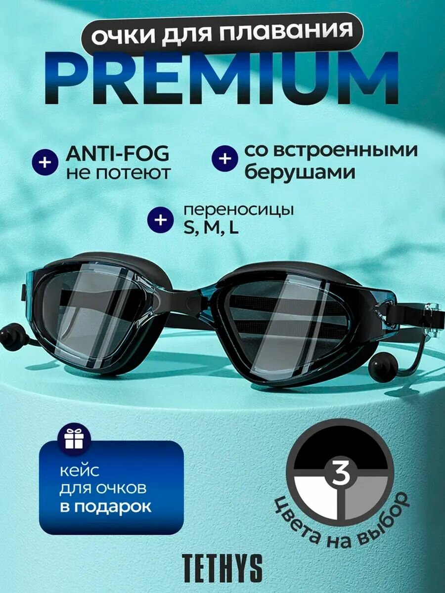 Очки для плавания