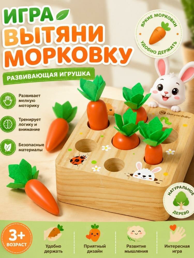 Развивающий деревянный сортер для малышей "Морковки"