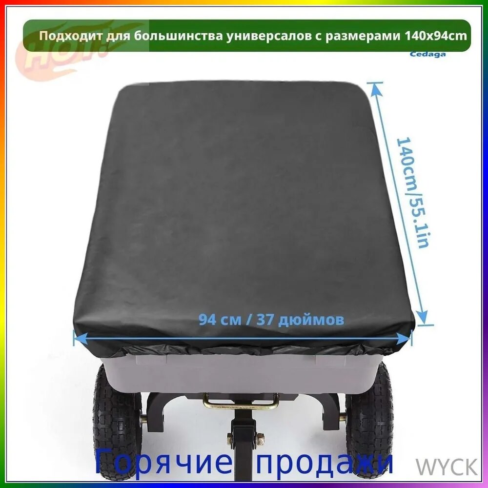 Тачка садовая универсальная защитный чехол для садовых тележек нейлоновый 600d — фото 1