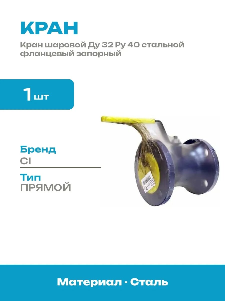 Кран фланцевый DN 32 PN 40 стальной запорный для газа