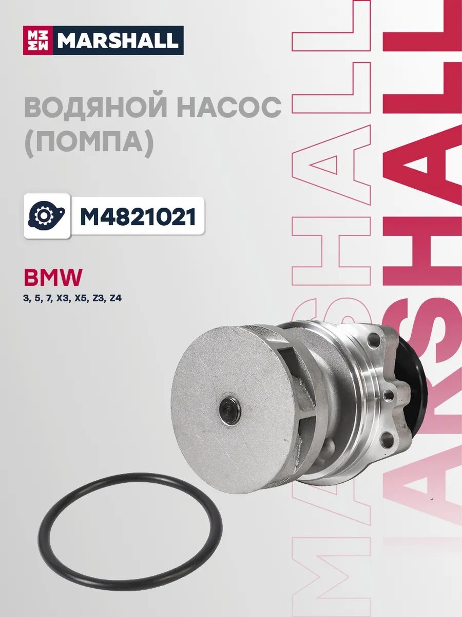 Водяной насос (помпа) для а/м BMW 3 90-, 5 87-, 7 94-, X3