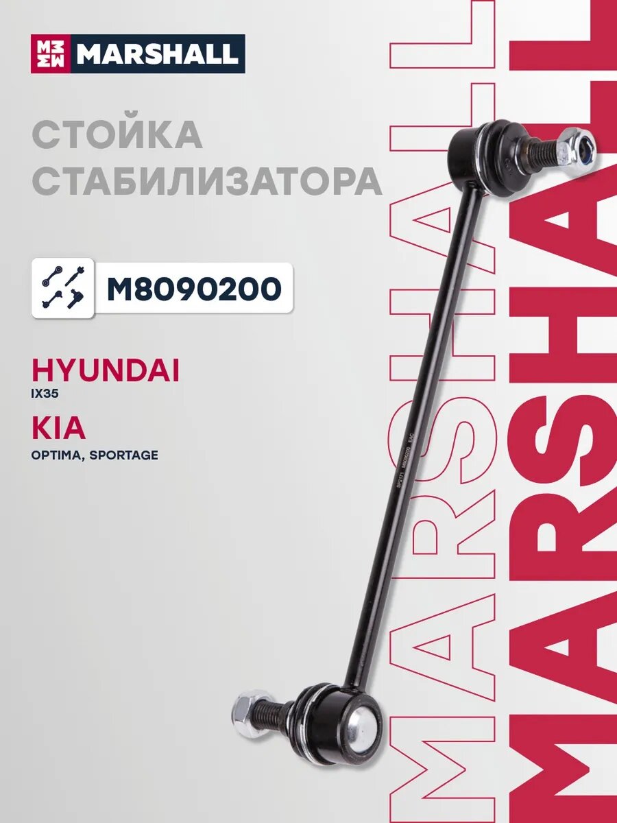 Стойка стабилизатора передняя для а/м HYUNDAI ix35 10-; KIA