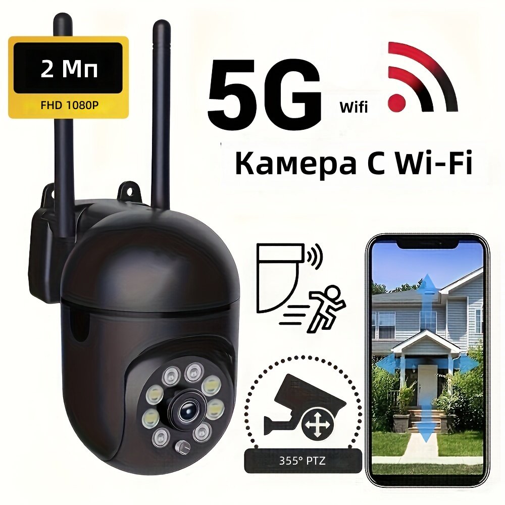 Беспроводная камера видеонаблюдения для дома и офиса 1080P с Wi-Fi 5G, PTZ, двусторонней связью, ночным видением, детекцией движения и сигнализацией, USB-питание, настенный монтаж, черная, модель Y108