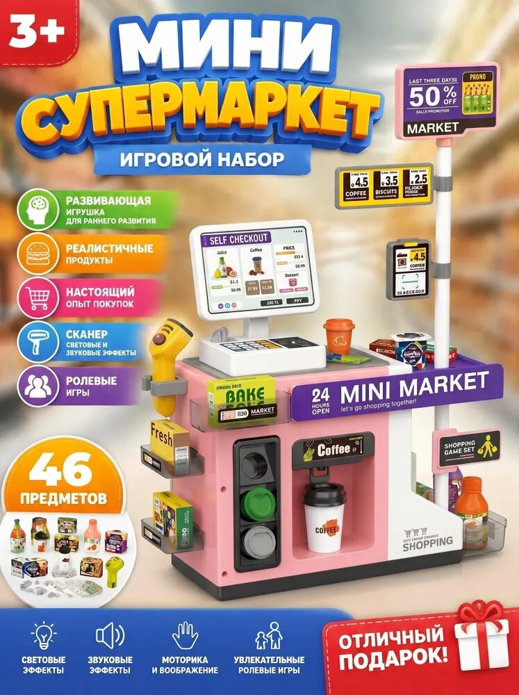 Игры-симуляторы магазинов, игры для открытия магазинов, игрушки для раннего развития