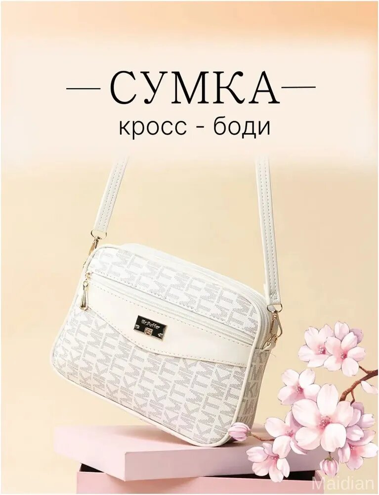 Сумка кросс-боди женская белая из экокожи Mr. Puffer, размер 26x18x7 см, коллекция Весна-лето 2024