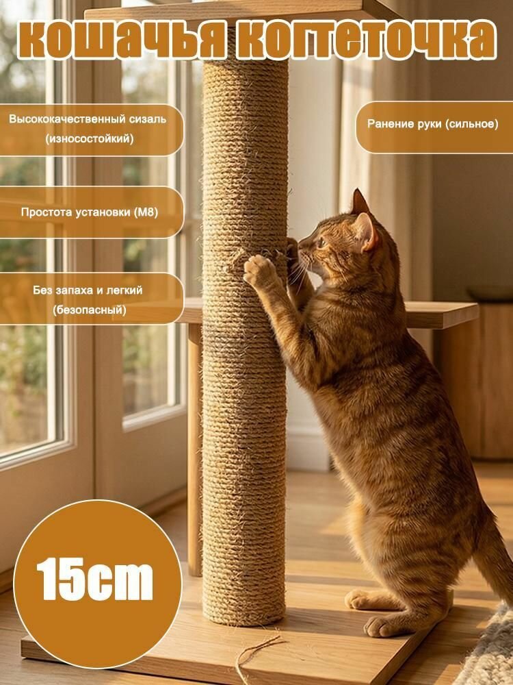 Когтеточка для кошек столбик 15/20/30/40/50 см