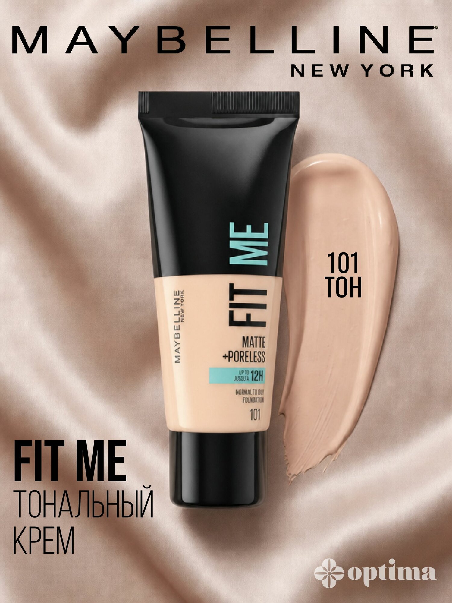 Тональный крем для лица Maybelline New York Fit me, 101 Светло-кремовый, матирующий, 30 мл