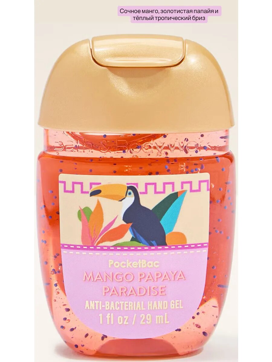 Санитайзер Bath&Body Works Mango Papaya Paradise